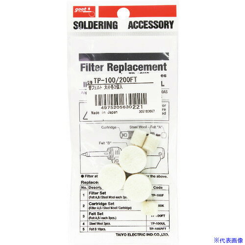 オレンジブック トラスコ中山　TRUSCOグット 替えフェルト 大小各3個入り 〔品番:TP100FT〕[ 注番:2137150]特長仕様●パーツ名：替えフェルトセット仕様2●TP-100/TP-100AS/TP-200AS/TP280AS...