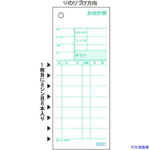 オレンジブック トラスコ中山　TRUSCOHISAGO お会計票・ミシン8本入・No.入 2P 〔品番:3030NE〕[ 注番:2146186]特長●お会計票 70×175 2P ミシン入（3030）のナンバー入り・大入りタイプです。●4ケ...