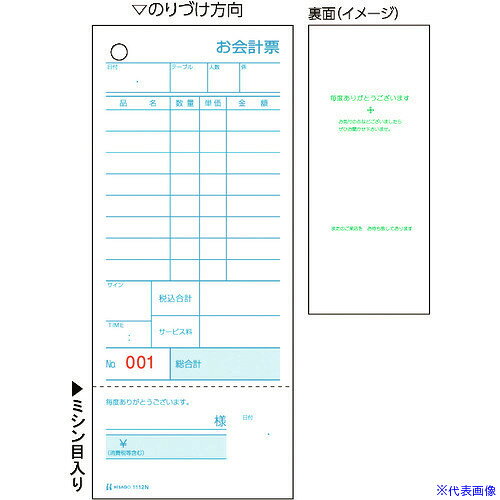 オレンジブック トラスコ中山　TRUSCOHISAGO お会計票・領収証付・No.入 〔品番:1112N〕[ 注番:2146468]特長●001〜100までの通しナンバーが入ります。（ナンバー位置：合計金額欄左横）●100枚ずつ糊付けしてお...