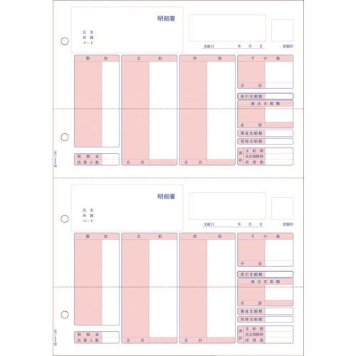 オレンジブック トラスコ中山　TRUSCOHISAGO (給与)明細書 2面 ＜ちょこっと帳票＞ 〔品番:OP1150〕[ 注番:2146472]特長仕様●横(mm)：210●縦(mm)：297仕様2●明細書/明細書材質/仕上セット内容/付...