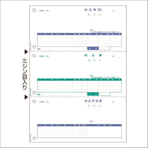 オレンジブック トラスコ中山　TRUSCOHISAGO ベストプライス版 納品書 3面 〔品番:BP0106〕[ 注番:2146484]特長仕様●横(mm)：210●縦(mm)：297仕様2●納品書（控）/納品書/物品受領書材質/仕上セット...