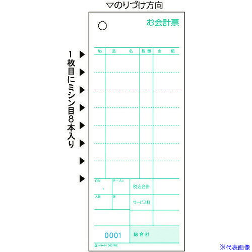 オレンジブック トラスコ中山　TRUSCOHISAGO お会計票・ミシン8本入・No.入 2P 〔品番:3031NE〕[ 注番:2146666]特長●お会計票 70×175 2Pミシン入（3031）のナンバー入り・大入りタイプです。●4ケタ...