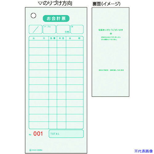 オレンジブック トラスコ中山　TRUSCOHISAGO お会計票/色上質・No.入(大入り) 〔品番:2035NE〕[ 注番:2146730]特長●001〜100までの通しナンバーが入ります。（ナンバー位置：合計金額欄左横）●100枚ずつ糊...