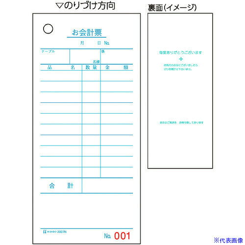 オレンジブック トラスコ中山　TRUSCOHISAGO お会計票・No.入(大入り) 〔品番:2007NE〕[ 注番:2146755]特長●001〜100までの通しナンバーが入ります。（ナンバー位置：伝票右下）●100枚ずつ糊付けしておりま...