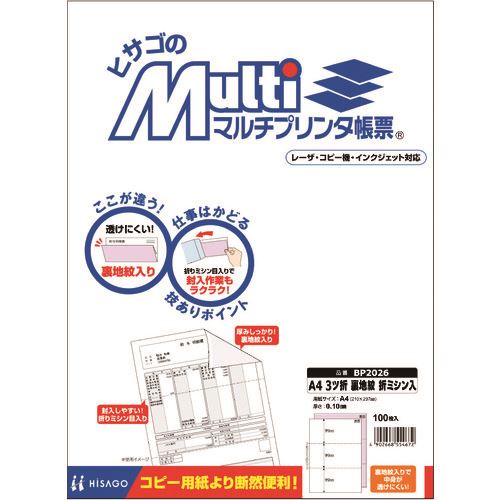 オレンジブック トラスコ中山　TRUSCOHISAGO マルチプリンタ帳票 A4 3ツ折 裏地紋 折ミシン入 〔品番:BP2026〕[ 注番:2146759]特長●無地タイプなので使いやすい設計で帳票の印刷が可能です。●折りやすいミシン目入...
