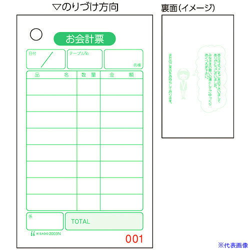 オレンジブック トラスコ中山　TRUSCOHISAGO お会計票・No.入 〔品番:2003N〕[ 注番:2146954]特長●001〜100までの通しナンバーが入ります。（ナンバー位置：伝票右下）●100枚ずつ糊付けしております。仕様●横...