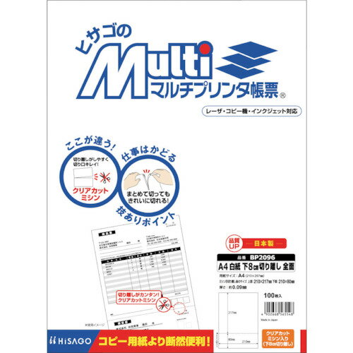 オレンジブック トラスコ中山　TRUSCOHISAGO マルチプリンタ帳票 A4 白紙 下8CM切り離し 全面 〔品番:BP2096〕[ 注番:2146975]特長●無地タイプなので、使いやすい設計で帳票を印刷できます。仕様●白色度(%)：...