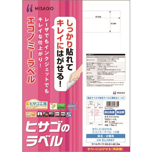 オレンジブック トラスコ中山　TRUSCOHISAGO きれいにはがせるエコノミーラベル 12面 〔品番:ELH007〕[ 注番:2147198]特長●いろいろなプリンタで使用できるラベルです。●しっかり貼れてキレイにはがせる再剥離タイプで...
