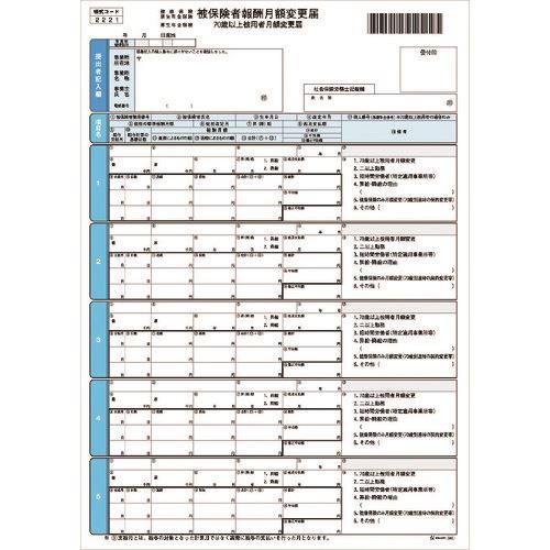 オレンジブック トラスコ中山　TRUSCOHISAGO 健保月額変更届 〔品番:OP940〕[ 注番:2147219]特長仕様●用紙サイズ(mm)：A4仕様2●被保険者報酬月額変更届材質/仕上セット内容/付属品注意原産国（名称）日本JANコ...