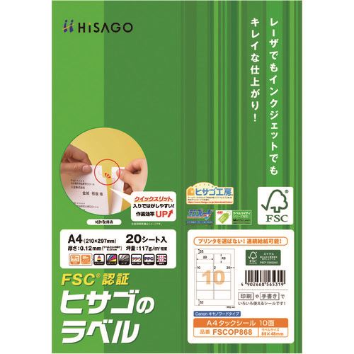 オレンジブック トラスコ中山　TRUSCOHISAGO FSC認証 A4タックシール 10面 〔品番:FSCOP868〕[ 注番:2147339]特長●FSC（R）認証材を使用したラベルです。※FSCの森林認証は、森林が環境・社会・経済面で...