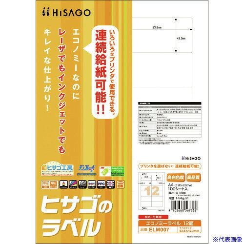 オレンジブック トラスコ中山　TRUSCOHISAGO エコノミーラベル 12面 〔品番:ELM007〕[ 注番:2147375]特長●各種プリンタ（レーザ・インクジェット・コピー機）でマルチに印刷可能で、カラーレーザプリンタ、カラーコピー...