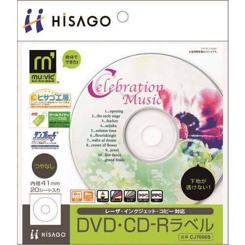 オレンジブック トラスコ中山　TRUSCOHISAGO 透けないDVD・CD−Rラベル/マルチプリンタタイプ 〔品番:CJ7006S〕[ 注番:2147438]特長●プリンタを選ばずレーザプリンタ・コピー・インクジェットプリンタで印刷できる...