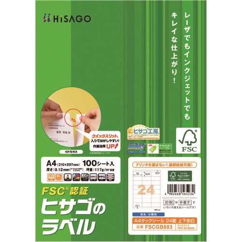 オレンジブック トラスコ中山　TRUSCOHISAGO FSC認証 A4タックシール 24面 上下余白 〔品番:FSCGB883〕[ 注番:2147448]特長●FSC［［R］］認証材を使用したラベルです。※FSCの森林認証は、森林が環境・...