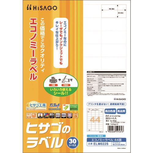 オレンジブック トラスコ中山　TRUSCOHISAGO エコノミーラベル 44面 〔品番:ELM022S〕[ 注番:2147577]特長●各種プリンタ（レーザ・インクジェット・コピー機）でマルチに印刷可能で、カラーレーザプリンタ、カラーコピ...