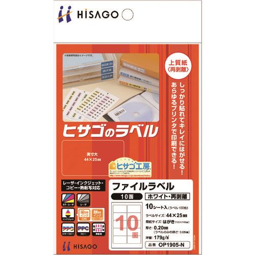 オレンジブック トラスコ中山　TRUSCOHISAGO ファイルラベル10 ホワイト・再剥離 〔品番:OP1905N〕[ 注番:2147655]特長●いろいろなプリンタで使用できるラベルです。●貼ったあと、きれいにはがせる再剥離タイプです。...