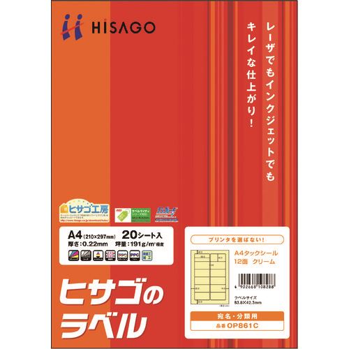 オレンジブック トラスコ中山　TRUSCOHISAGO A4タックシール 12面/クリーム 〔品番:OP861C〕[ 注番:2147842]特長●レーザプリンタ（カラー・モノクロ）、カラーインクジェットプリンタ、熱転写プリンタ、コピー機（カ...