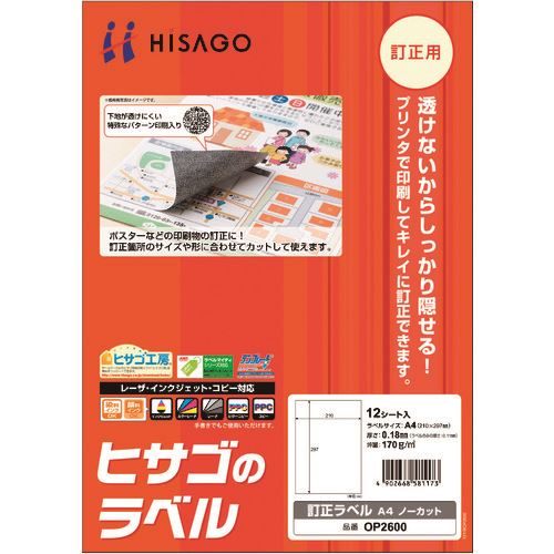 オレンジブック トラスコ中山　TRUSCOHISAGO 訂正ラベル A4 ノーカット 〔品番:OP2600〕[ 注番:2147861]特長●ラベル裏面に特殊パターンを印刷した、下地が透けないしっかり隠せる訂正ラベル。●お好みの形にカットして...
