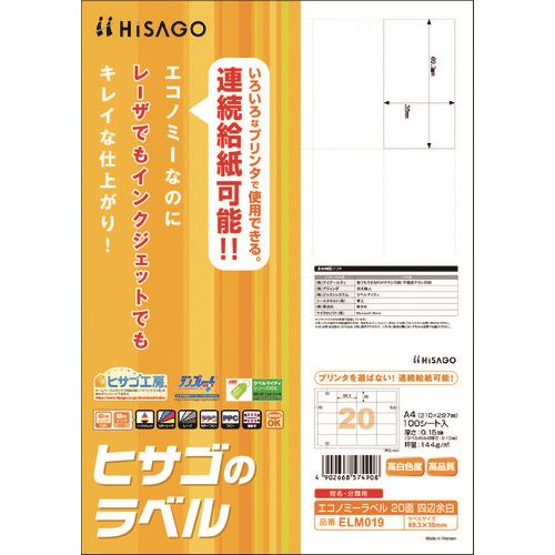 オレンジブック トラスコ中山　TRUSCOHISAGO エコノミーラベル 20面 四辺余白 〔品番:ELM019〕[ 注番:2147867]特長●各種プリンタ（レーザ・インクジェット・コピー機）でマルチに印刷可能で、カラーレーザプリンタ、カ...