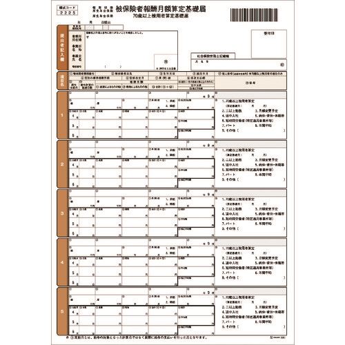 オレンジブック トラスコ中山　TRUSCOHISAGO 健保算定基礎届 〔品番:OP939〕[ 注番:2147876]特長仕様●用紙サイズ(mm)：A4仕様2●被保険者報酬月額算定基礎届材質/仕上セット内容/付属品注意原産国（名称）日本JA...