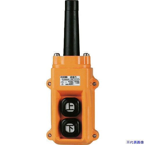 オレンジブック トラスコ中山　TRUSCO春日電機 直接操作ホイスト押釦開閉器 〔品番:COB281〕[ 注番:2157299]特長●電動機を直接操作する押ボタン開閉器です。●保護構造IP65(JIS C 0920）です。●電気用品安全法適...