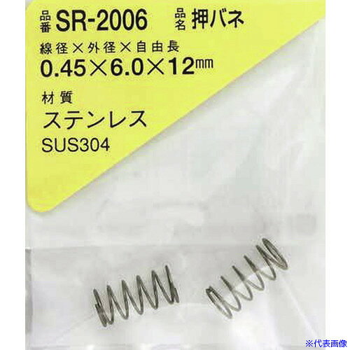 オレンジブック トラスコ中山　TRUSCOWAKI ステンレス押しバネ 0.45×6×12(2個入) 〔品番:SR2006〕[ 注番:2160345]特長●コイル状に巻かれたバネです。用途●機械の部品などに。仕様●線径d(mm)：0.45●...