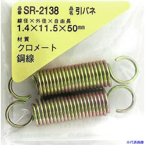 オレンジブック トラスコ中山　TRUSCOWAKI 鉄引きバネ 1.4×11.5×50(2個入) 〔品番:SR2138〕[ 注番:2160419]特長●引張り方向に荷重を受ける用途に用いられるため、両端部がフック形状になっています。仕様●線...