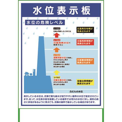 オレンジブック トラスコ中山　TRUSCOグリーンクロス 水害対策看板 水位表示板 FC11−04 〔品番:6300004517〕[ 注番:2180919]特長●水害対策のための関連標識になります。●鉄板にインクジェットシートを貼っています...
