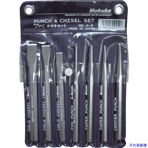 オレンジブック トラスコ中山　TRUSCOモクバ印 タガネセット(袋入り)7本組 〔品番:A67〕[ 注番:2182360]特長●高周波焼入をしています。●鉄工所、自動車整備、農機具などの修理作業などに便利なセットです。用途●ハツリ、穴あけ...