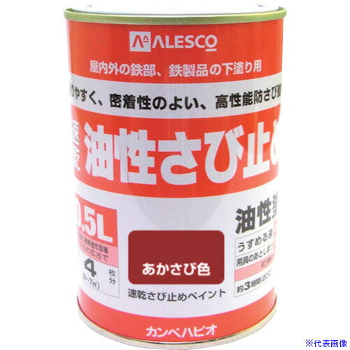 オレンジブック トラスコ中山　TRUSCOKANSAI 速乾錆止めペイント 0.5L あかさび色 〔品番:NO10805〕[ 注番:2194643]特長●乾きが速い、鉄部用油性つやけしタイプのサビ止め塗料です。●密着が良く、防錆効果が強いの...