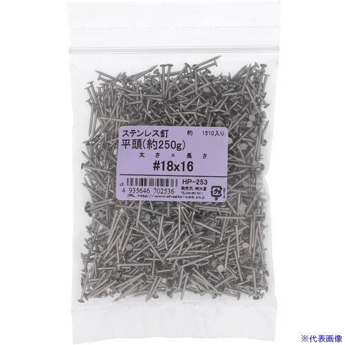 オレンジブック トラスコ中山　TRUSCOOHSATO ステンレス釘平#18X16 〔品番:HP253〕[ 注番:2225166]特長●ステンレス製の平頭釘です。仕様仕様2●ステンレス製材質/仕上●ステンレスセット内容/付属品注意原産国（名...