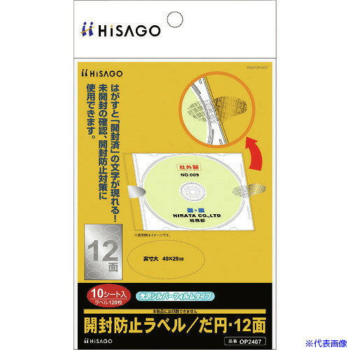 オレンジブック トラスコ中山　TRUSCOHISAGO 開封防止ラベル だ円・12面 〔品番:OP2407〕[ 注番:2226486]特長●ラベルをはがすと「開封済」の文字が現れます。●プラスチックケースなどへの使用に適した強粘着タイプです...