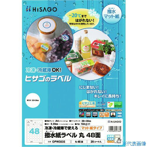 オレンジブック トラスコ中山　TRUSCOHISAGO 撥水紙ラベルA4 丸48面 〔品番:OPW3035〕[ 注番:2226495]特長●上質紙に撥水加工を施した、水に強い撥水紙ラベルです。●マイナス20℃まではがれない特殊なのりを使用し...