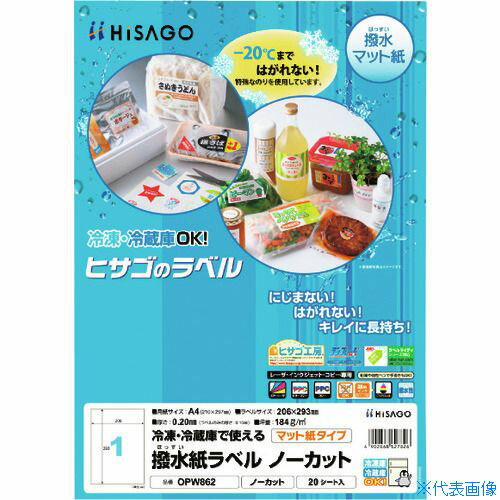 オレンジブック トラスコ中山　TRUSCOHISAGO 撥水紙ラベルA4 ノーカット 〔品番:OPW862〕[ 注番:2226533]特長●上質紙に撥水加工を施した、水に強い撥水紙ラベルです。●マイナス20℃まではがれない特殊なのりを使用し...