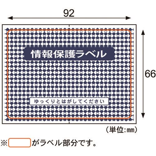 オレンジブック トラスコ中山　TRUSCOHISAGO 情報保護ラベル 貼り直しOKタイプ/はがき1/2 〔品番:JLB002〕[ 注番:2227021]特長●地紋入りで下地が透けない再接着タイプの目隠しラベルです。●リーズナブルな紙タイプ...
