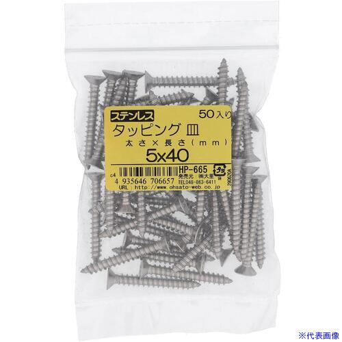 オレンジブック トラスコ中山　TRUSCOOHSATO ステンレスタッピング皿5X40(50入) 〔品番:HP665〕[ 注番:2229412]特長●ステンレス製の皿頭タッピングねじです。仕様●寸法(mm)d：5●寸法(mm)L：40仕様2...
