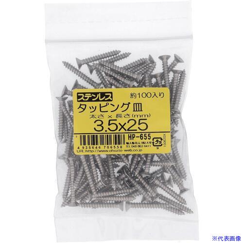オレンジブック トラスコ中山　TRUSCOOHSATO ステンレスタッピング皿3.5X25(100入) 〔品番:HP655〕[ 注番:2230013]特長●ステンレス製の皿頭タッピングねじです。仕様●寸法(mm)d：3.5●寸法(mm)L：...