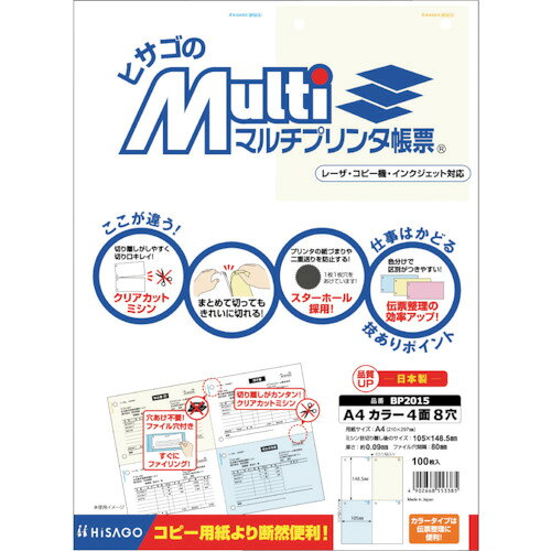 オレンジブック トラスコ中山　TRUSCOHISAGO マルチプリンタ帳票 A4 カラー 4面 8穴 〔品番:BP2015〕[ 注番:2264137]特長●無地タイプなので使いやすい設計で帳票を印刷できます。仕様●白色度(%)：80％仕様2...