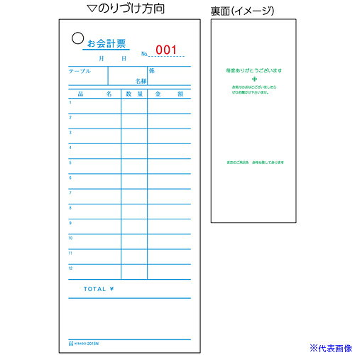 オレンジブック トラスコ中山　TRUSCOHISAGO お会計票・No.入 〔品番:2015N〕[ 注番:2264154]特長●001〜100までの通しナンバーが入ります。（ナンバー位置：伝票右上）●100枚ずつのりづけしてあります。仕様●...