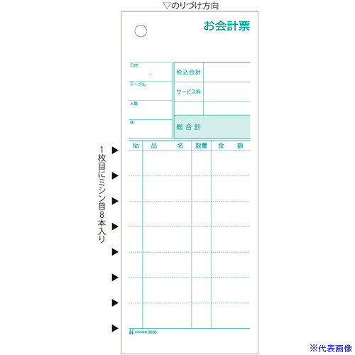 オレンジブック トラスコ中山　TRUSCOHISAGO お会計票・ミシン8本入 2P 〔品番:3030〕[ 注番:2264156]特長●1枚目にミシン目8本入りです。●複写のセットごとにのりづけしてあります。仕様●横(mm)：70●縦(mm...