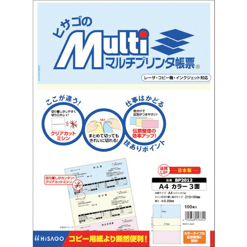 オレンジブック トラスコ中山　TRUSCOHISAGO マルチプリンタ帳票 A4 カラー 3面 〔品番:BP2012〕[ 注番:2264160]特長●無地タイプなので、使いやすい設計で帳票を印刷できます。仕様●白色度(%)：80％仕様2●サ...