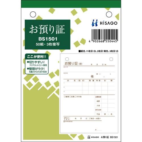 オレンジブック トラスコ中山　TRUSCOHISAGO お預かり証 3P 〔品番:BS1501〕[ 注番:2264426]特長仕様●横(mm)：105●縦(mm)：149仕様2●手書き伝票製本タイプ。材質/仕上セット内容/付属品注意原産国（...
