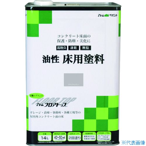オレンジブック トラスコ中山　TRUSCOアトムペイント 油性コンクリート床用 フロアトップ 14L #27ナチュラルグレー 〔品番:0000102335〕[ 注番:2280153]特長●耐候性に優れたコンクリート床用塗料です。●超速乾で塗...