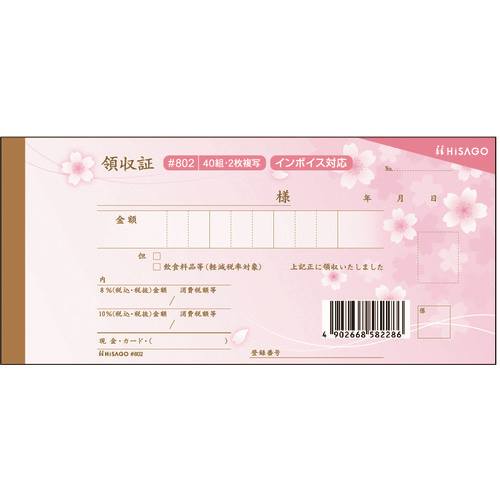 オレンジブック トラスコ中山　TRUSCOHISAGO デザイン領収証 桜 ピンク 2P 〔品番:802〕[ 注番:2286808]特長●鮮やかな桜の花をデザインした、華やかでエレガントな領収証です。●フラワーショップや、和雑貨店、旅館、料...