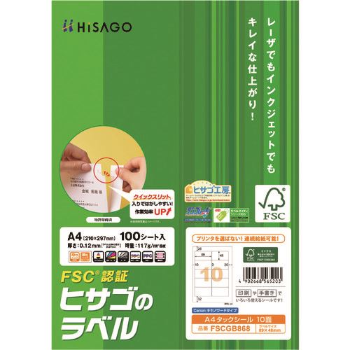 オレンジブック トラスコ中山　TRUSCOHISAGO FSC(R)認証 A4タックシール 10面 〔品番:FSCGB868〕[ 注番:2292798]特長●FSC（R）認証材を使用したラベルです。※FSCの森林認証は、森林が環境・社会・経...