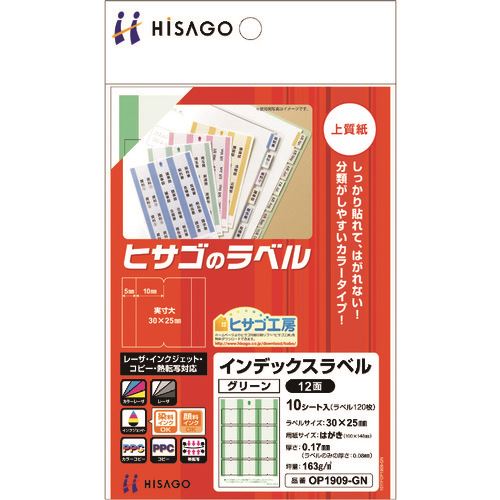 オレンジブック トラスコ中山　TRUSCOHISAGO インデックスラベル 12面 グリーン 〔品番:OP1909GN〕[ 注番:2292799]特長●いろいろなプリンタで使用できるラベルです。●ボールペン、鉛筆、水性・油性ペンなどの筆記具...