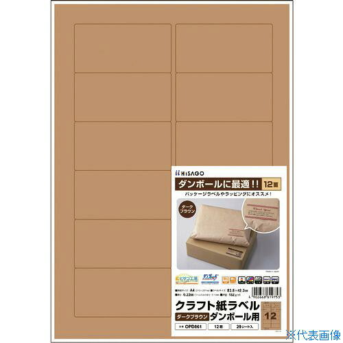 オレンジブック トラスコ中山　TRUSCOHISAGO クラフト紙ラベル ダークブラウン ダンボール用 A4 12面 〔品番:OPD861〕[ 注番:2292822]特長●社名などを印刷して貼れば、ダンボールや封筒を作成することができます。...