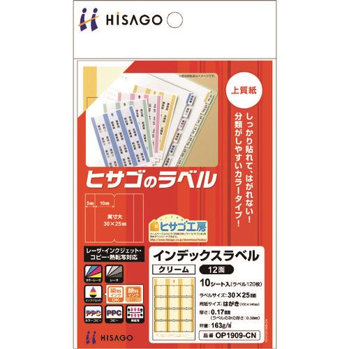 オレンジブック トラスコ中山　TRUSCOHISAGO インデックスラベル 12面 クリーム 〔品番:OP1909CN〕[ 注番:2292878]特長●いろいろなプリンタで使用できるラベルです。●ボールペン、鉛筆、水性・油性ペンなどの筆記具...