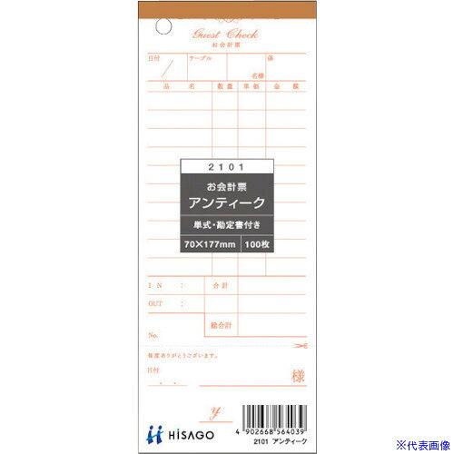 オレンジブック トラスコ中山　TRUSCOHISAGO お会計票・勘定書付・アンティーク 〔品番:2101〕[ 注番:2360528]特長●勘定書付きのお会計票です。●来店時間も記入できます。仕様●横(mm)：70●縦(mm)：177仕様2...