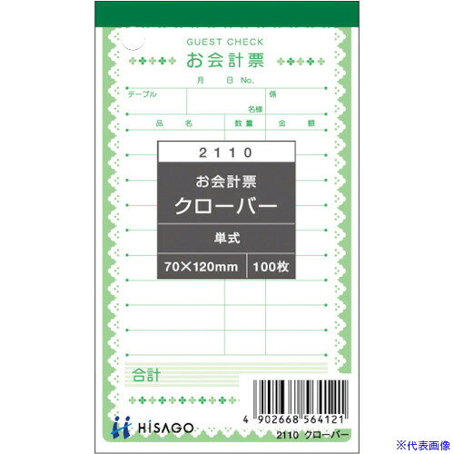 オレンジブック トラスコ中山　TRUSCOHISAGO お会計票・クローバー 〔品番:2110〕[ 注番:2360532]特長●小さめでかわいいサイズのお会計票。仕様●横(mm)：70●縦(mm)：120仕様2●100枚1冊で製本材質/仕上...