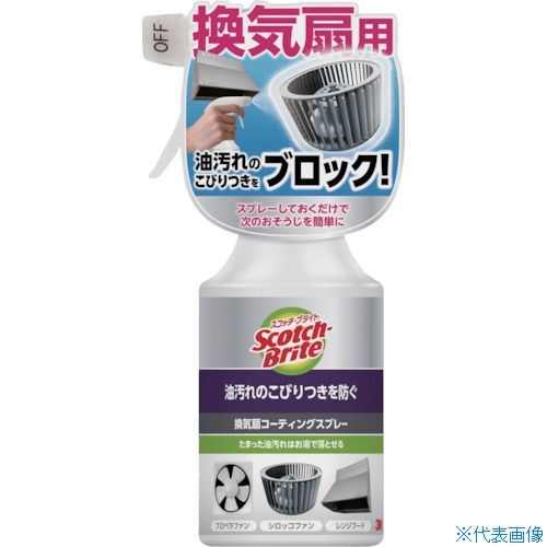 オレンジブック トラスコ中山　TRUSCO3M スコッチ・ブライトTM 換気扇コーティングスプレー 280ML 〔品番:KPCS280〕[ 注番:2390022]特長●スプレーして乾かすと、親水コーティング層が完成します。●換気扇の油汚れを...